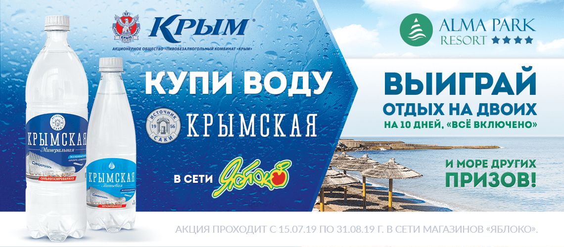 Главная - Пивобезалкогольный комбинат «Крым»
